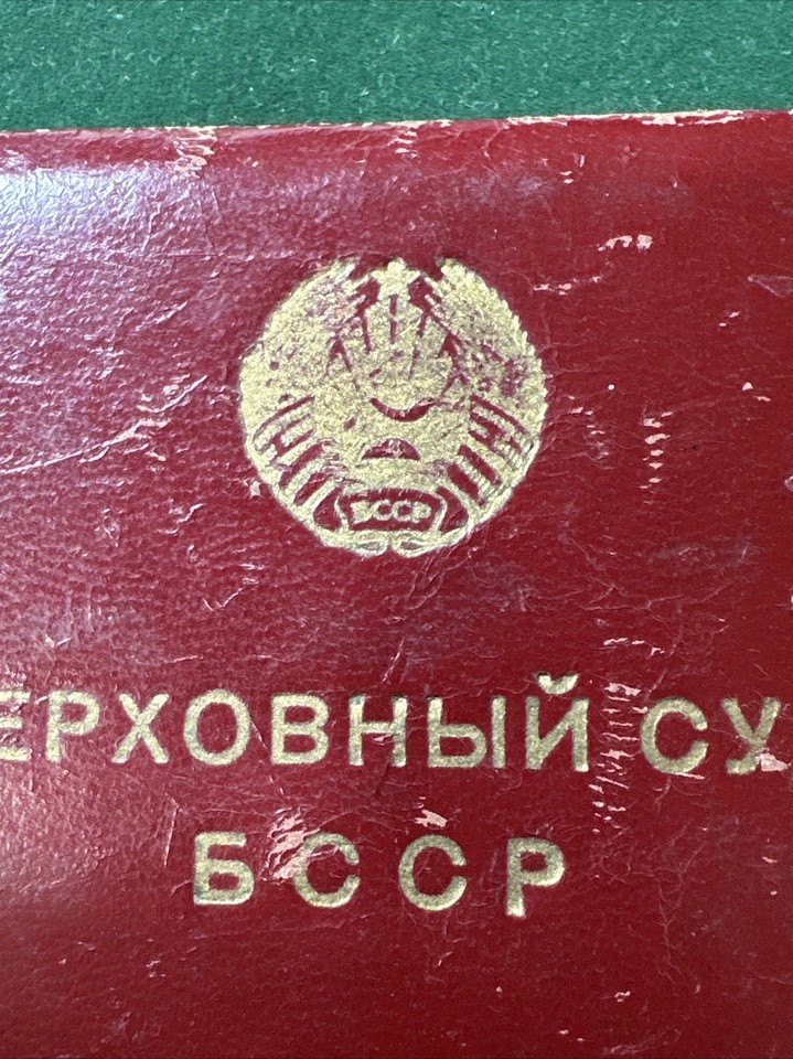 USSR 1962 Supreme Court of Belorussian SSR ID / Certificate of ZHARKOVA ...