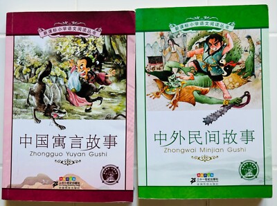 Chinese Children Fable and Folk Tales w/ Pinyin, 中国寓言/民间故事彩绘注音版，2 books ...