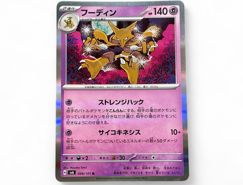 Alakazam 049/101 Holo Rare Mask of Change Japanese Pokemon Card 2024 from Japan | eBay