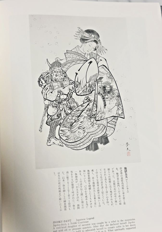 100 Demons of Horiyoshi lll Japanese Tatoo Illustration Book mint Rare ...