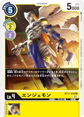 Digimon Card Game BT11-038 Angemon (U Ancomon) Booster Diman Men's ...