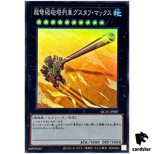 Superdreadnought Rail Cannon Gustav Max QCAC-JP087 [SR] Super Art Yugioh | eBay
