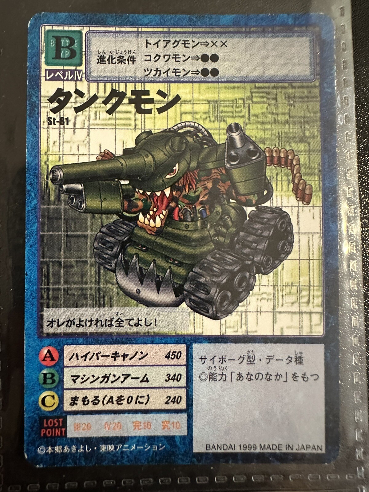 Tankmon st-81 Digimon Card Bandai Japanese Very Rare Purchased in Japan ...
