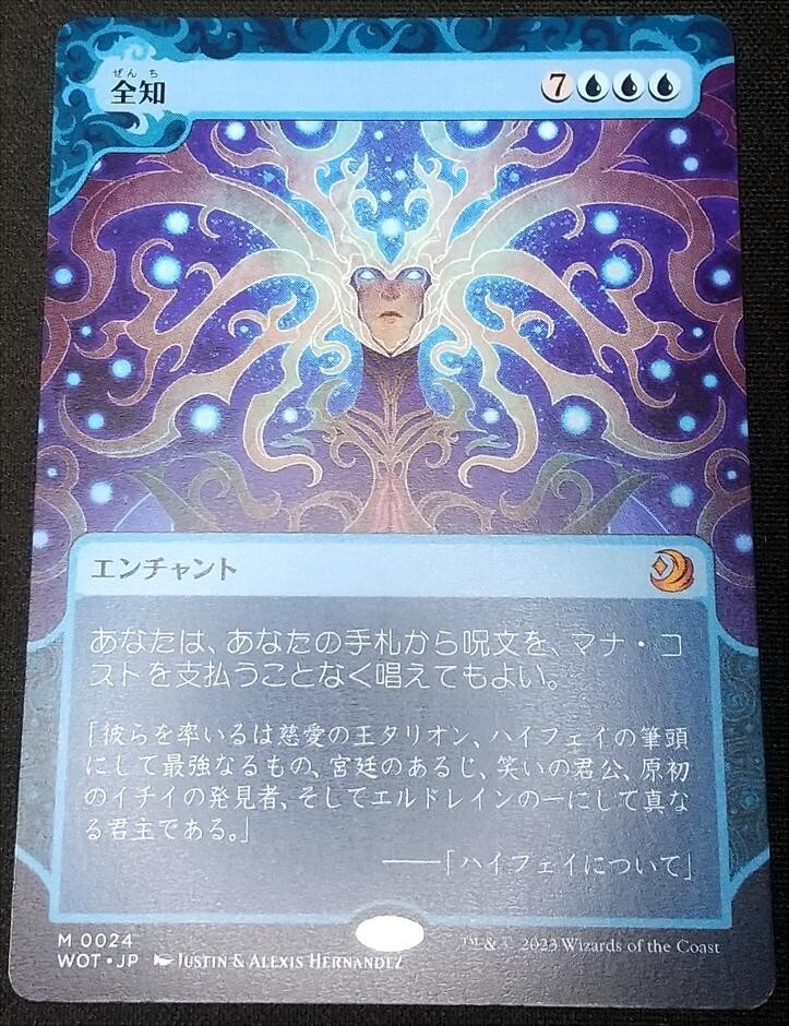 Magic: The Gathering/MTG Omniscience(Anime Borderless/Different picture ...