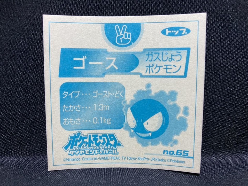 Toppsun Pokémon Gastly Seal Sticker Diamond & Pearl Rare Collectible ...