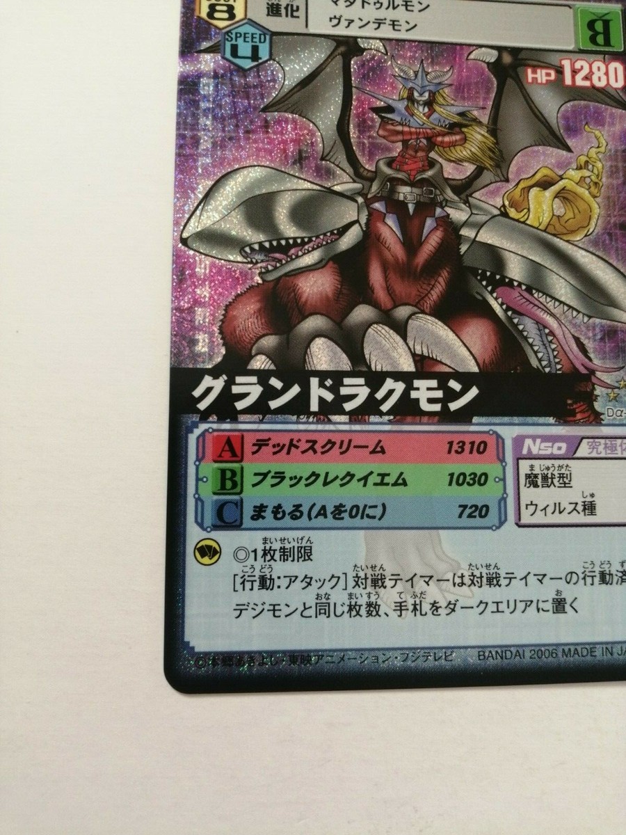 Grandracmon