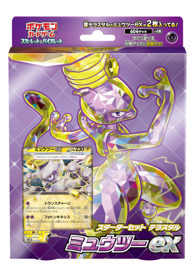 Mewtwo Ex Kort