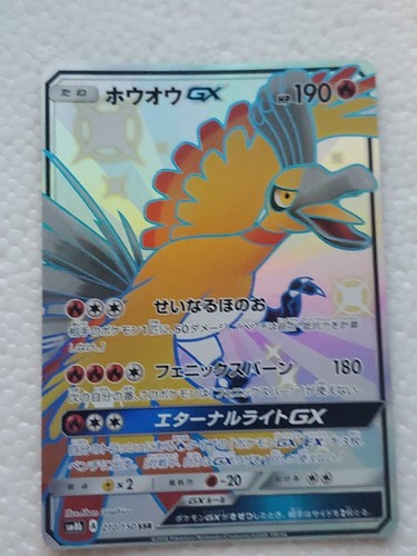 Shiny Ho Oh Gx 210/150 Japanese Pokemon Card | eBay