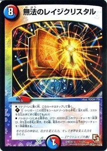 Duel Masters [Deyuema] card lawless Rage Crystal Promotions card ...