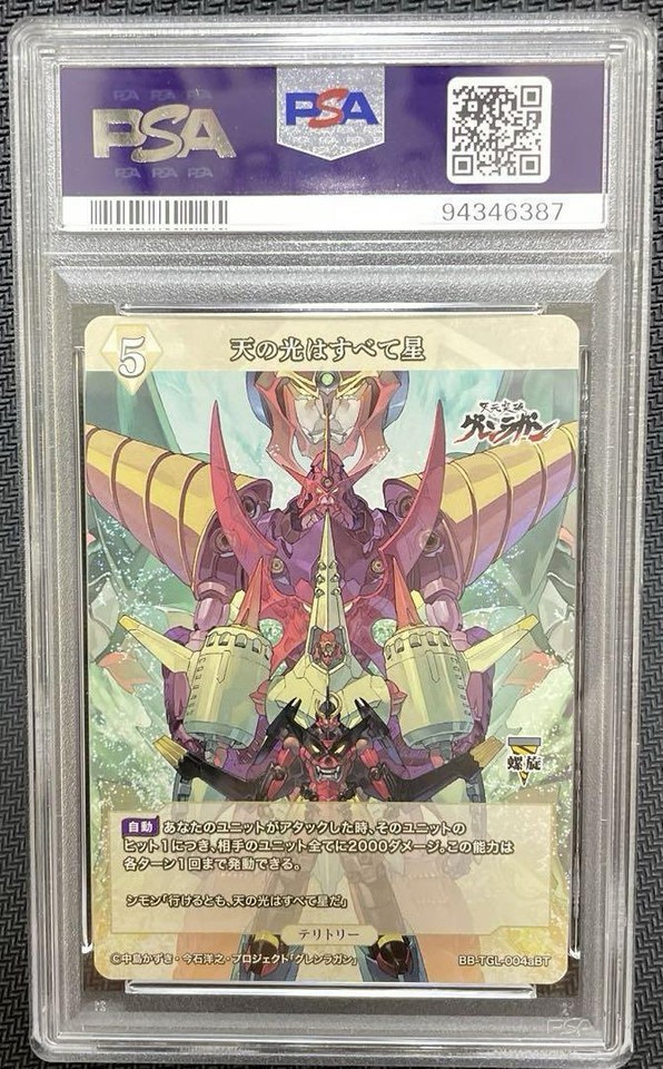 PSA10 Build Divide Tengen Toppa Gurren Lagann Viral BT | eBay