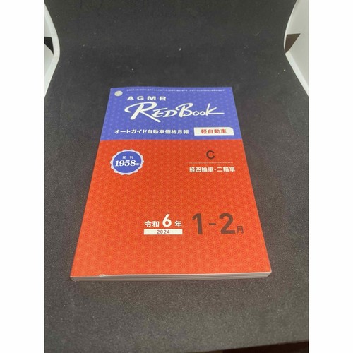 Red Book Auto Guide Light Car C Reiwa 6 January-February Light 4 ...