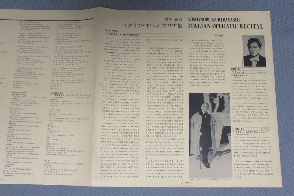 Japanese LP Kuribayashi Yoshinobu - Omachi Yoichiro /Italian Opera ...