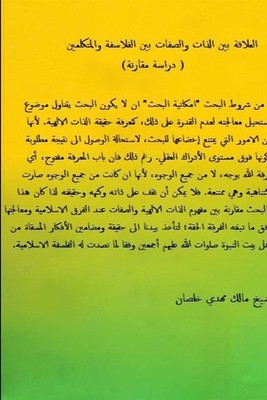 Il rapporto tra sé e attributi tra filosofi e - Malik Mahdi Khal Al ...