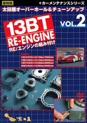 [DVD] MAZDA RX-7 13BT RE-ENGINE DVD overhaul tuning FD3S FC3S 13B ...