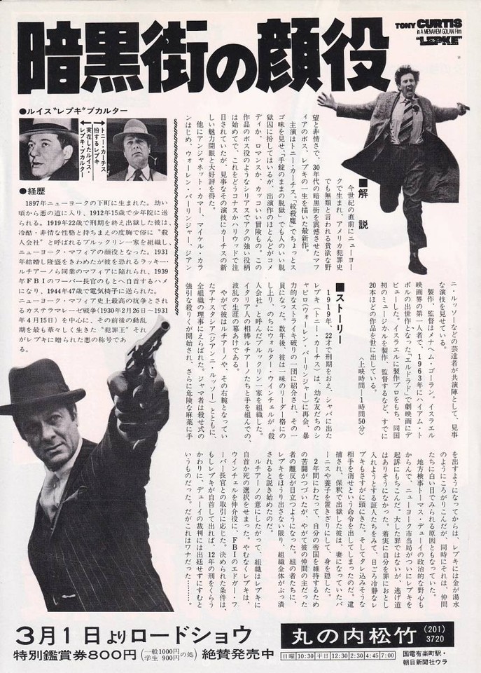 Tony CurtFace Underworld Menam Golan | eBay