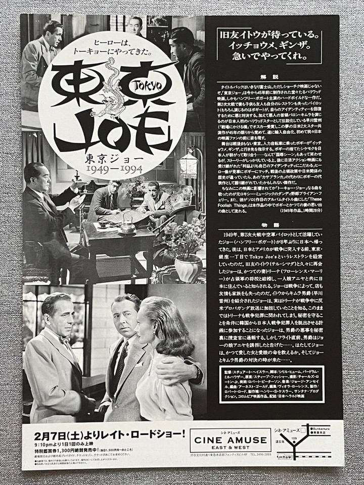 Tokyo Joe Stuart Heisler Humphrey Bogart '93 Movie Flyer Mini Poster JP ...