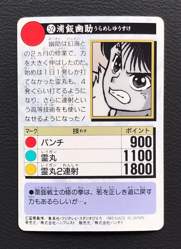Double Barreled YuYu Hakusho card BANDAI made in japan very rare F/S | eBay