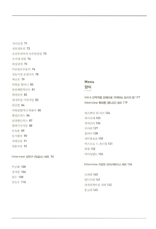 Must eat place by Korean Chef 셰프의 맛집 Chefs Pick the Restaurants Where ...