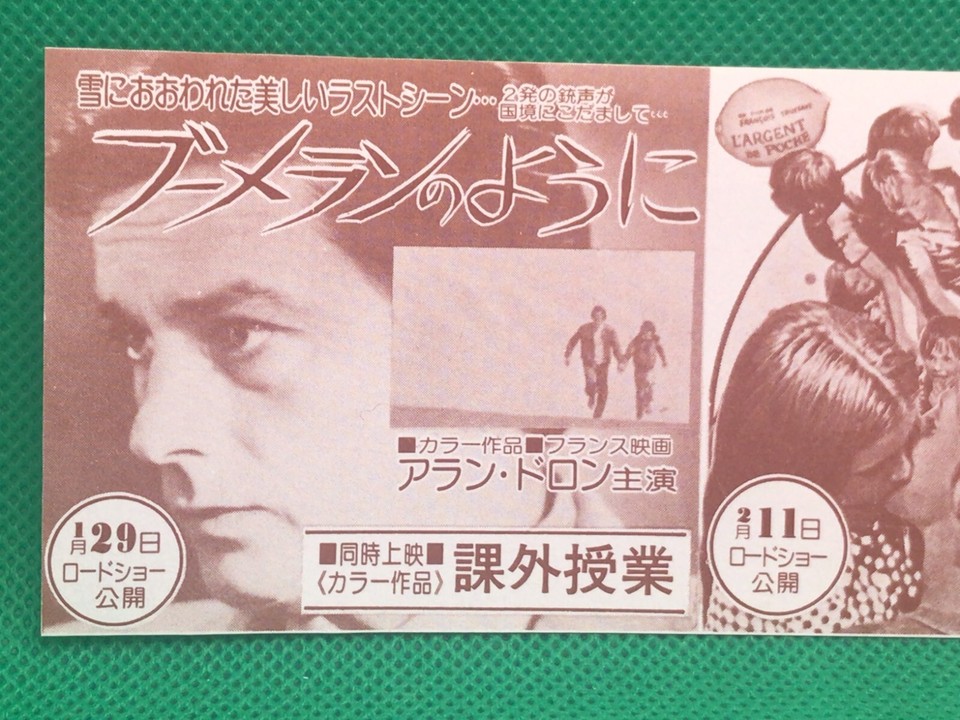 Boomerang Alain Delon Small Change MOVIE Discount ticket unused JAPAN ...