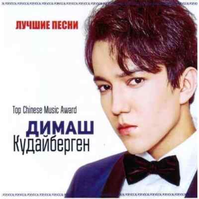 Димаш Кудайберген - Лучшие песни cd Dimash Qudaibergen | eBay