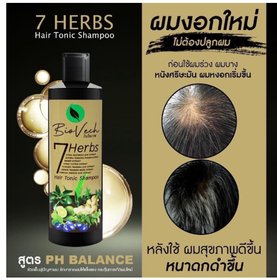 3X BioVech Herbs Hair Tonic Shampoo & Conditioner Serum Keratin Herbal ...