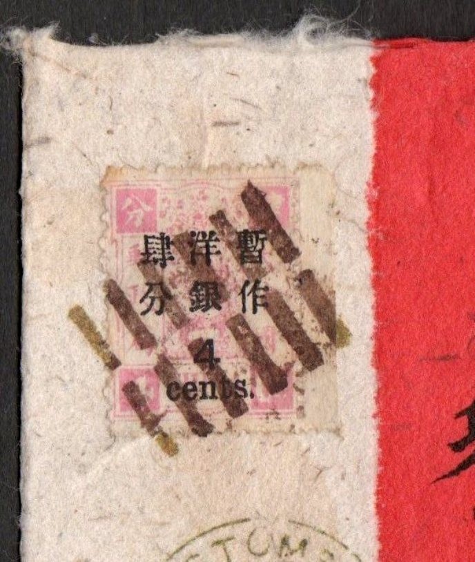 China 1897 Surcharged Dowager Stamp Cover Newchwang to Macau Macao ...