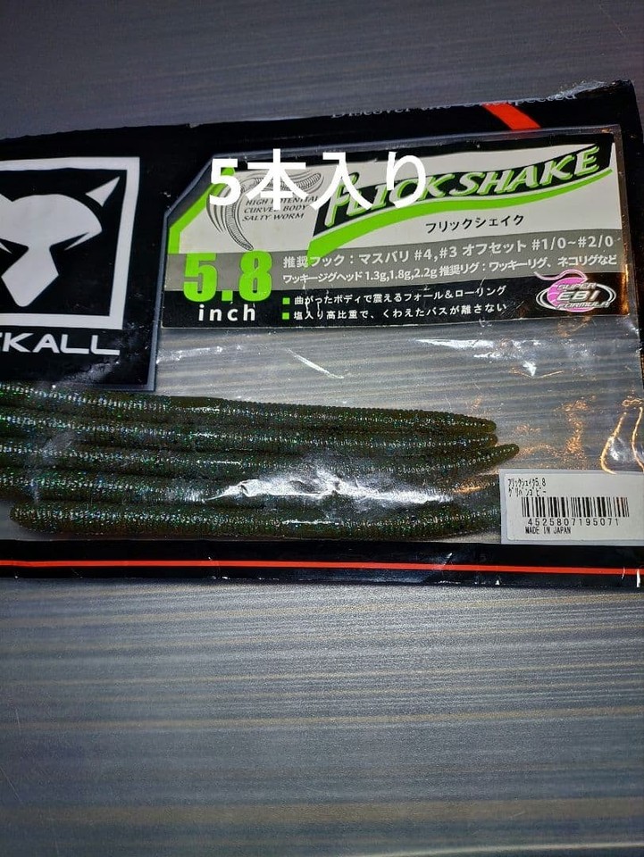 Jackal Flick Shake 5.82 Fishing Worm Pack Set New Condition | eBay UK