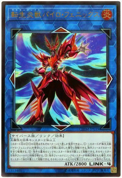 CHIM-JP039 - Yugioh - Japanese - Salamangreat Pyro Phoenix - Ultimate z 1 | eBay