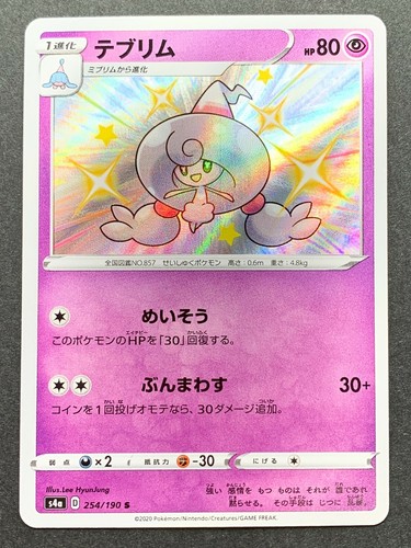 Hattrem 254/190 S Pokemon card Japanese NINTENDO VERY RARE | eBay
