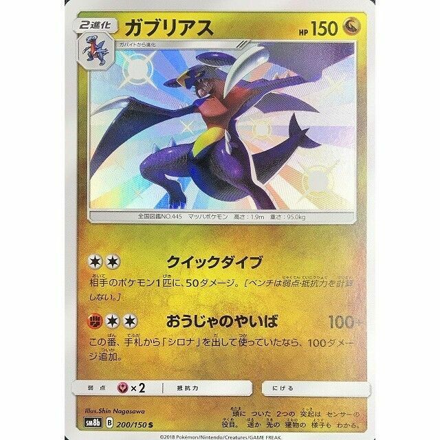 Shiny Garchomp Card