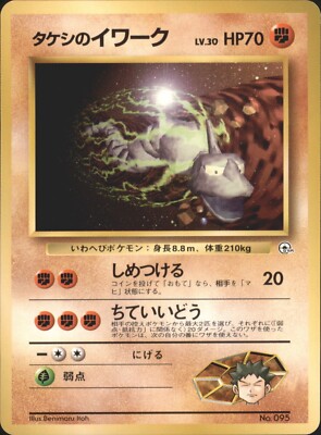 Japanese Pokemon Brock's Onix Gym No Rarity No. 095 | eBay