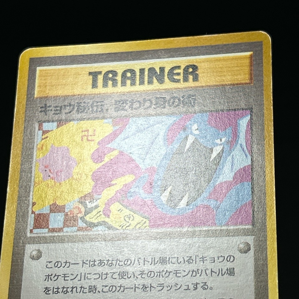 Banned Art Misty's Tears Koga's Ninja Sabrina Jynx Japanese Pokemon ...