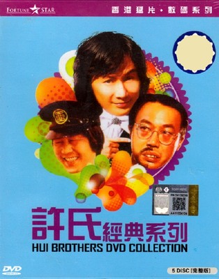 5 DVD Collection Hui Brother The Movie 1~5 End English Subtitle Sam Hui ...