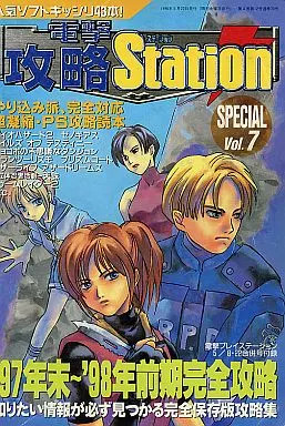 Dengeki PlayStation Strategy Guide Vol.7 PS2 PSPS2 May 1998 Special ...