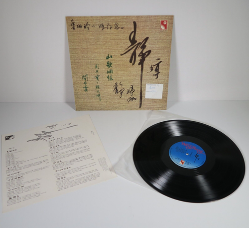 1980 Tsin Tsing Ting Jing Ting Chinese Wing Hang Records 12" LP Hong ...