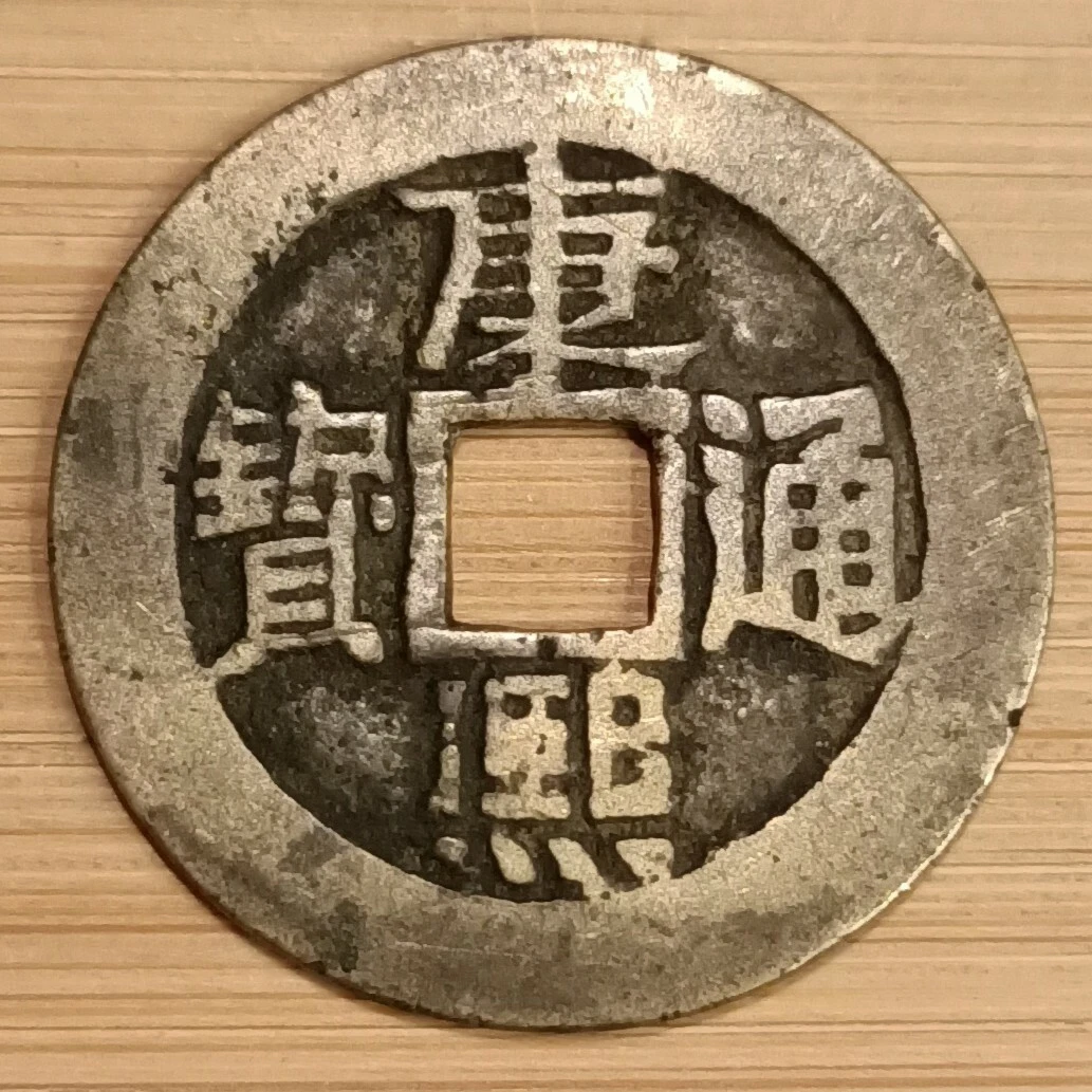 Wooden Coin Ching Dynasty