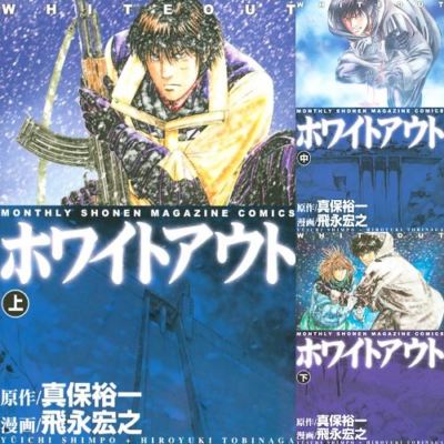 Japan Comic WHITEOUT VOL.1-3 Comics Complete Set | eBay UK