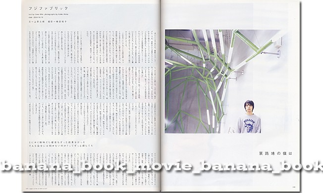 Music and People 2004 Fujifab Shimura Masahiko Interview/ page 4 ...