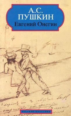 Eugene Onegin : A Novel in Verse by Alexander Pushkin (1999, Trade ...