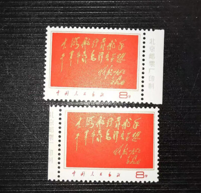1pcs China Stamp 1967 8 Fen W8 Epigram on Chairman Mao MNH XF ...