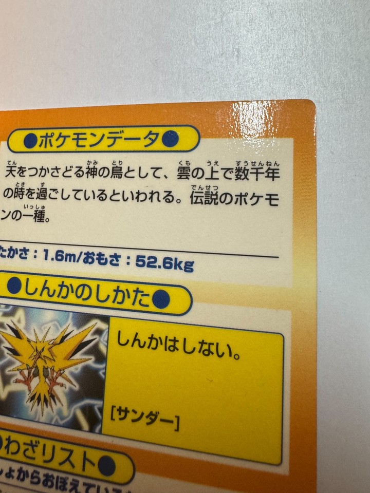 Zapdos Pokemon Card Meiji Get Card HP90 Japanese | eBay