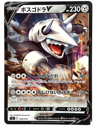 Pokemon Card Aggron V 299/414 sI - Start deck 100 NON-HOLO JAPAN ...