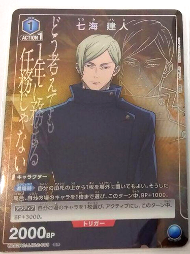 Nanami UA02NC/JJK-2-008 Jujitsu Kaisen Union Arena New Card Selection ...