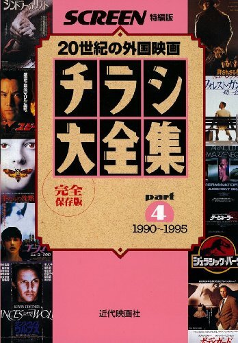 Complete Works of Handbill 1990-1995 Movie Collections 4 Japanese Boo ...