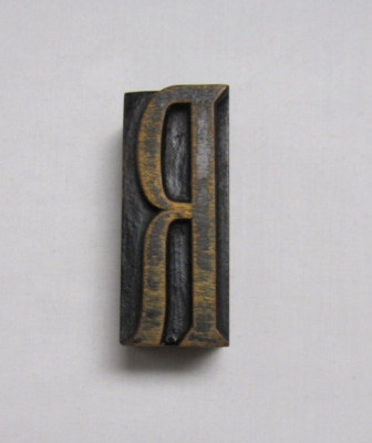 VTG LETTERPRESS WOOD PRINTING BLOCK UPPER CASE R | eBay