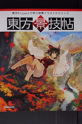 Touhou Project Background Illustration Technique Book Touhou Keigichou ...