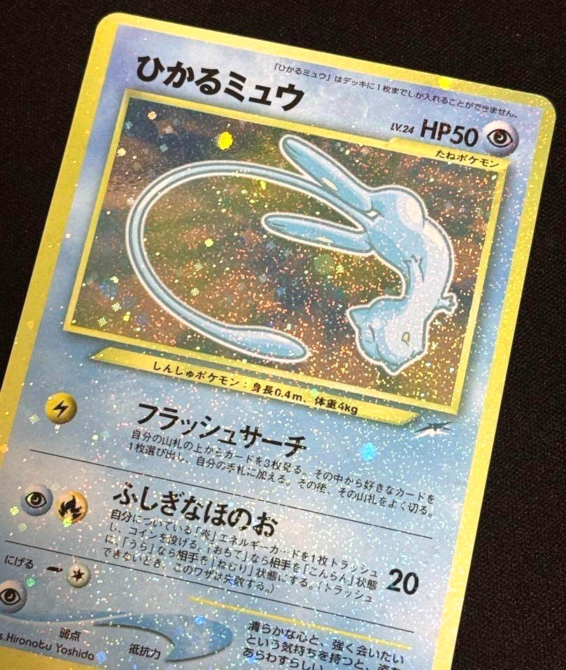 Swirl Shining Mew Corocoro Promo 151 Magentaless Holo Japanese Pokemon ...