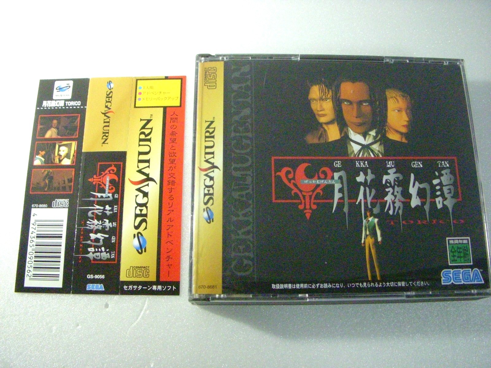 Gekkamugentan Torico Sega Saturn Japan Game w/spine | eBay