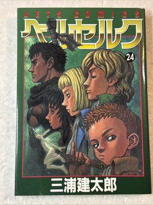 BERSERK Vol 24 - Japanese Language Manga - FOLD OUT POSTER - Isidro ...