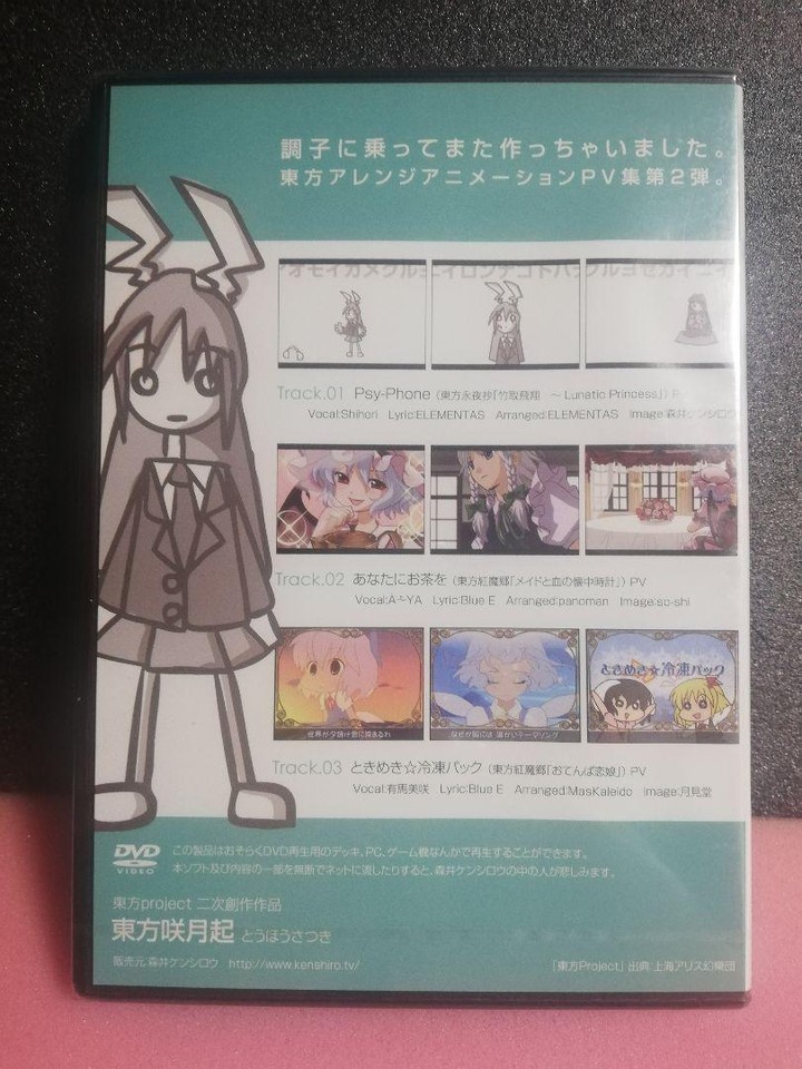 Video Dvd Software Touhou Sakizuki | eBay